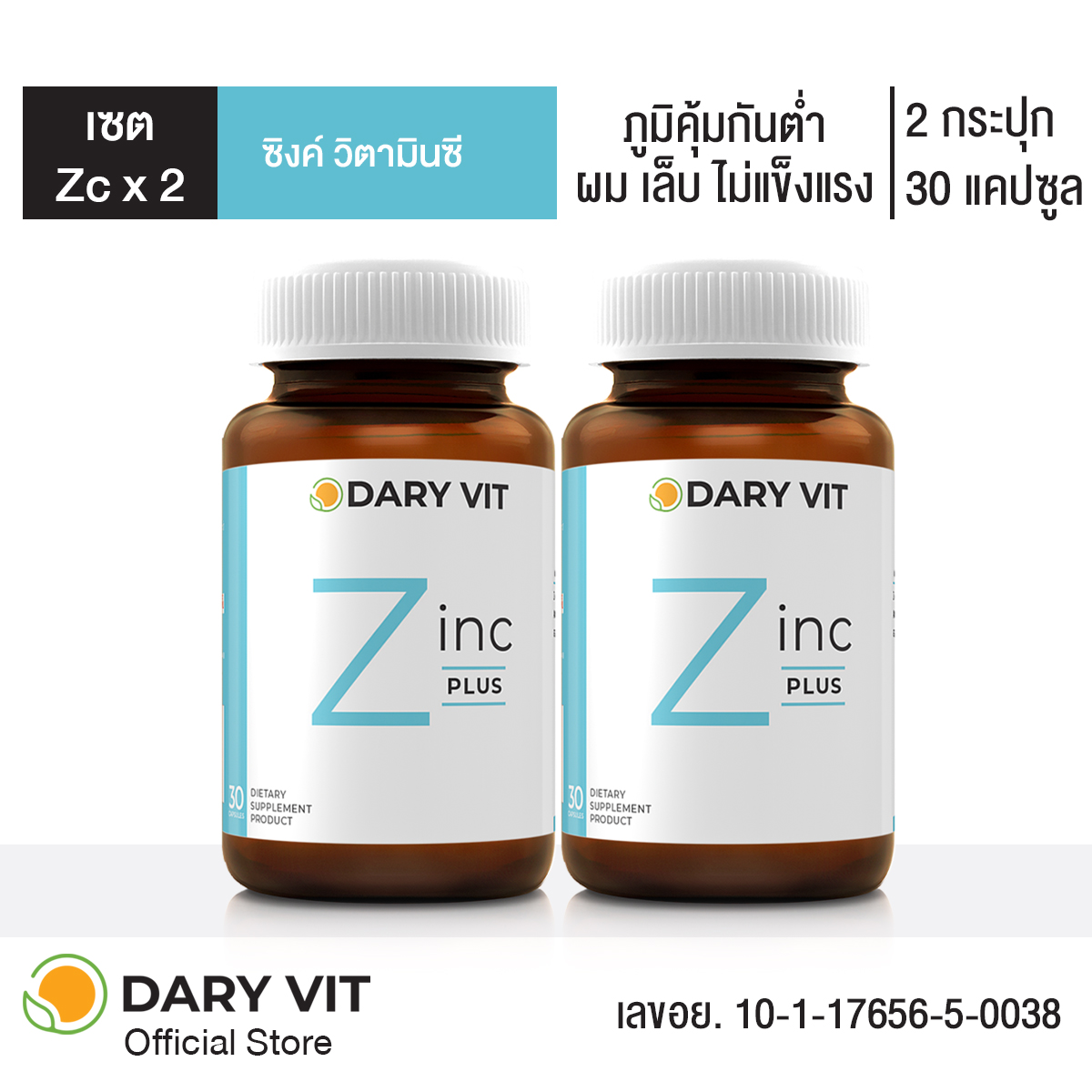 แพ็คคู่ 2 กระปุก บำรุงสิว เล็บ และผม Dary Vit Zinc Plus สารสกัด จาก ...