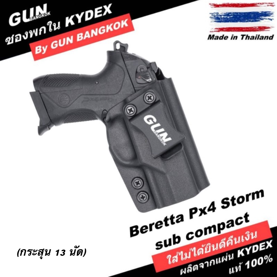 ซองพกใน/พกซ่อน บาเร็ตต้า Px4 Storm Subcompact 3" วัสดุ KYDEX Made in Thailand 100% สั่งปรับแบบ ...