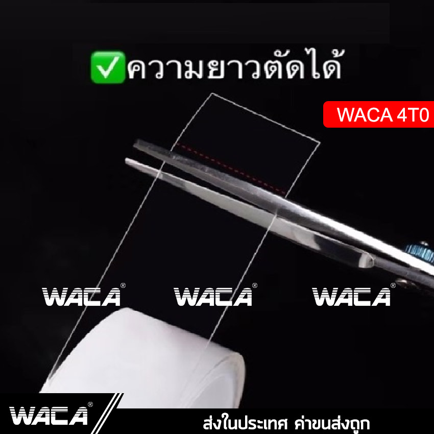 WACA 4T0 เทปใสนาโน (กว้าง 5cm X ยาว 3M) กันรอยขีดขวน กันกระแทก กันชน กันรอยสเกิร์ต กันกระแทกขอบ ...