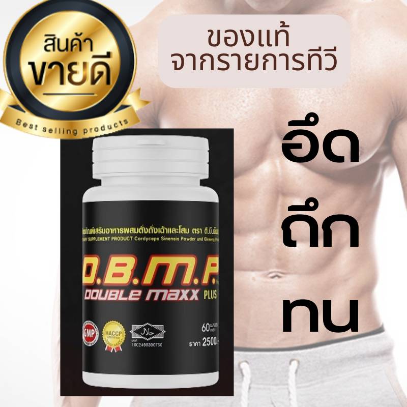 Double max premium ดับเบิ้ลแม็กพรีเมี่ยม อาหารเสริมท่านชาย ขนาดบรรจุ (1 กระปุก x 60 แคปซูล ...
