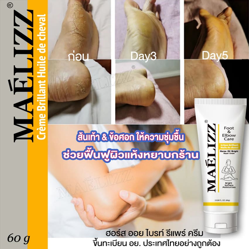 Maelizz Repair Foot Cream Set ดับกลิ่น แก้คัน ให้ความชุ่มชื้น ฟื้นฟูผิวแห้ง For Soft Healthy ...