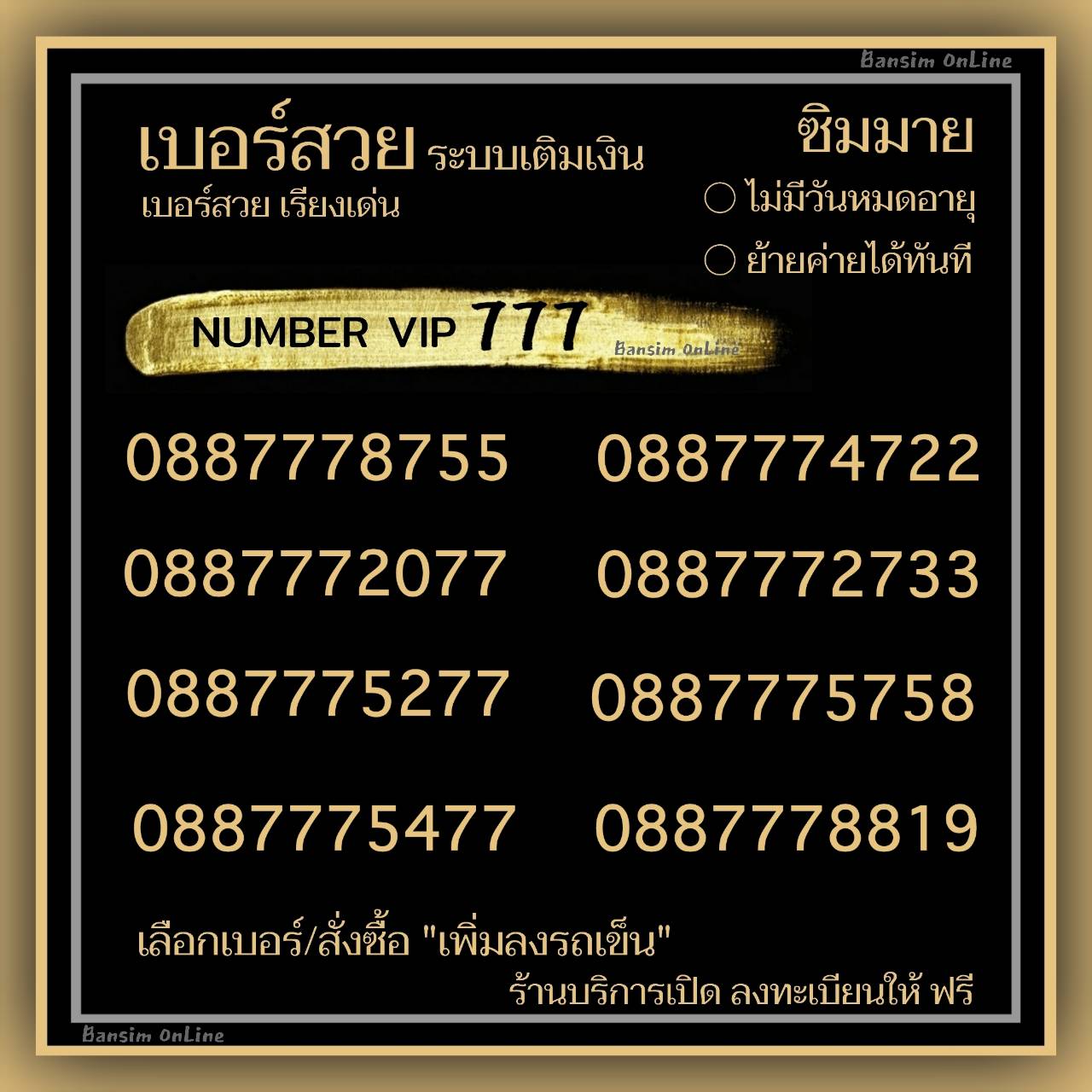 (no.15)sim my Number VIP my 777 prepaid ระบบเติมเงิน มาย ( เลือกเบอร์ ...