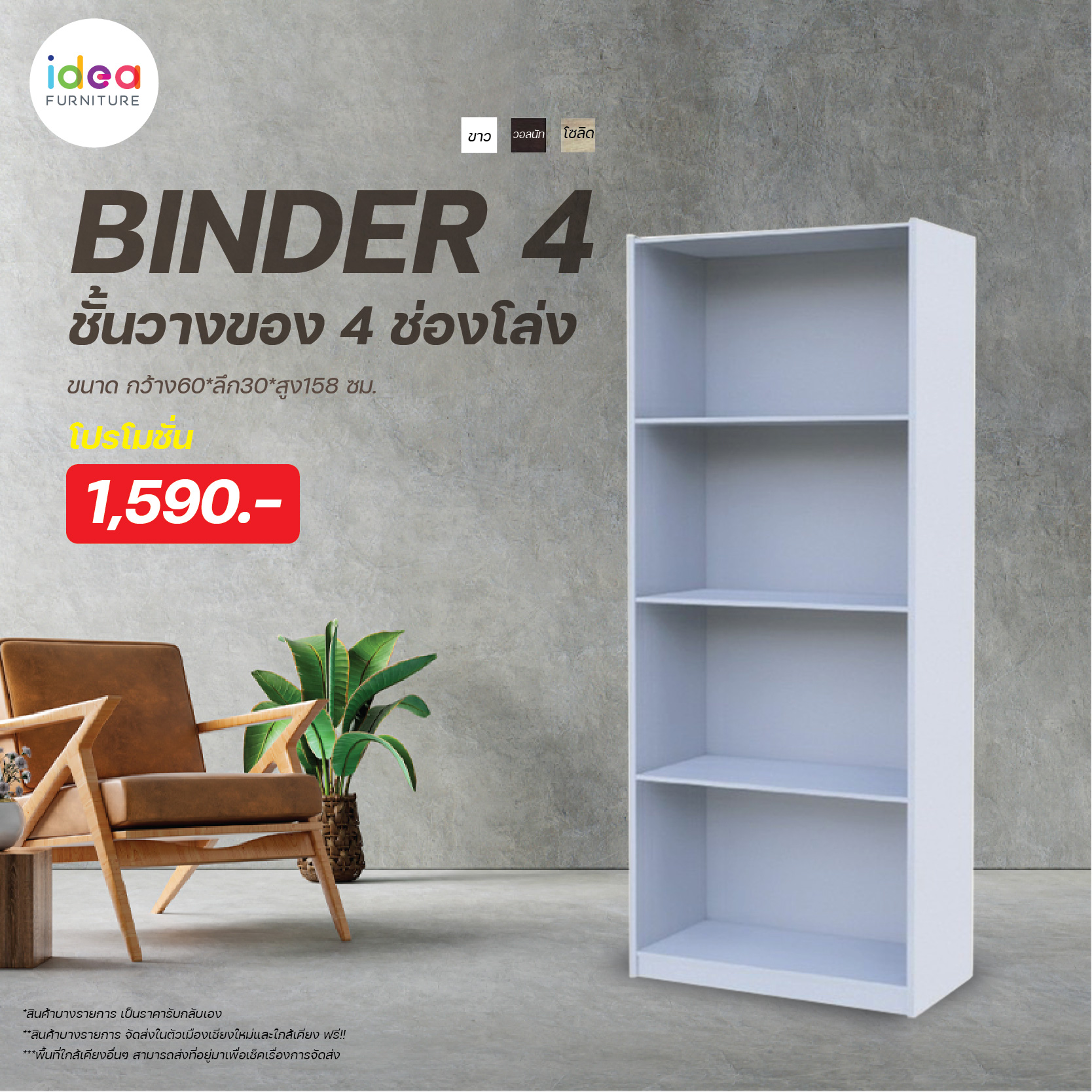 ชั้นอเนกประสงค์ 4 ช่องโล่ง รุ่น บินเดอร์ 4 (BINDER 4) | Lazada.co.th