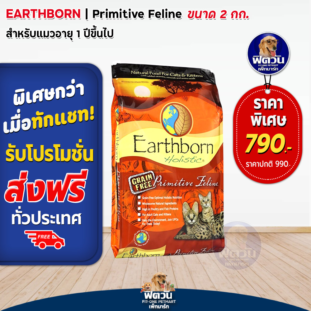 อาหารแมว Earthborn Primitive Feline (Grain Free!)_ส้ม 2kg. | Lazada.co.th