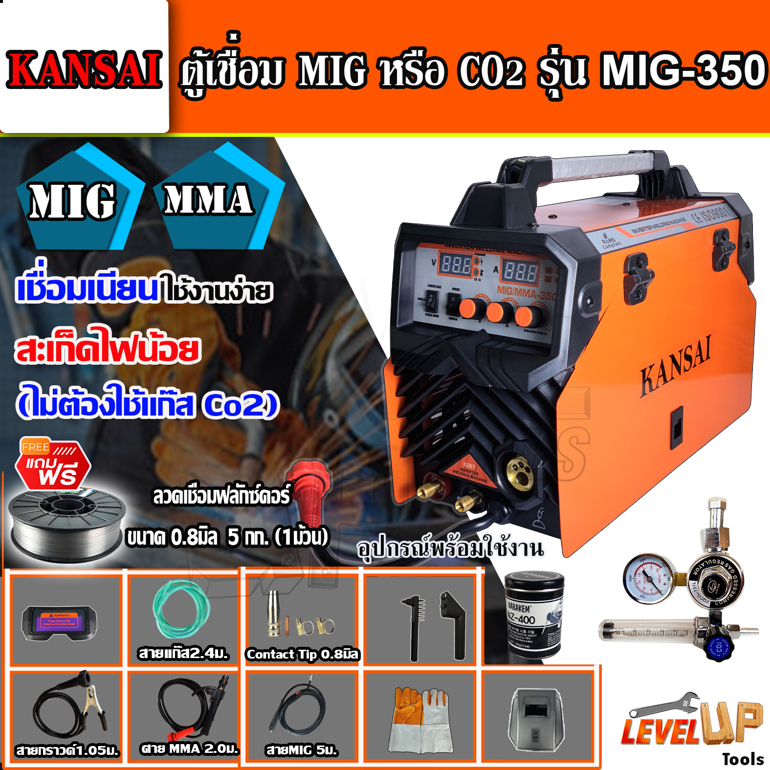 (แถมลวดฟลักคอร์) KANSAI ตู้เชื่อม MIG ไม่ใช้แก๊ส CO2 รุ่น MIG-350 + ลวด ...