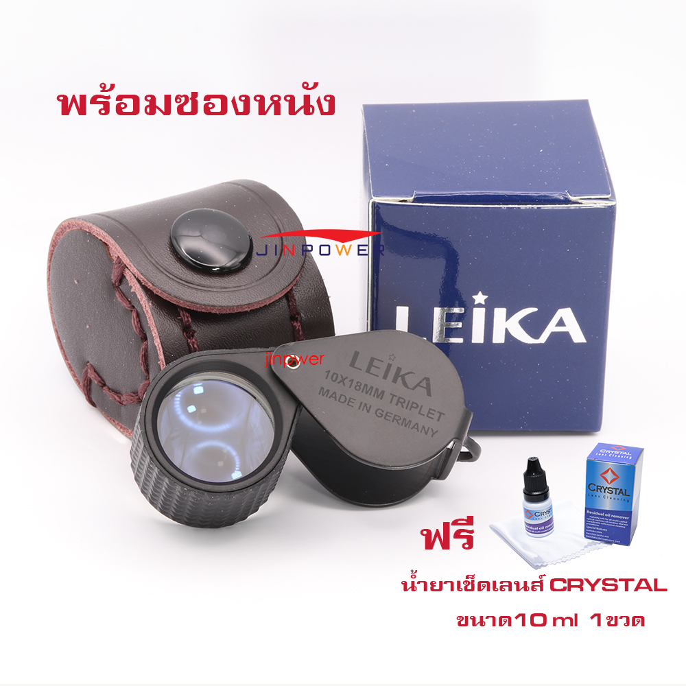 Leika กล้องส่องพระ ส่องเพชร 10x18mm Triplet Lens ดำหุ้มยาง เลนส์แก้ว 3 ...