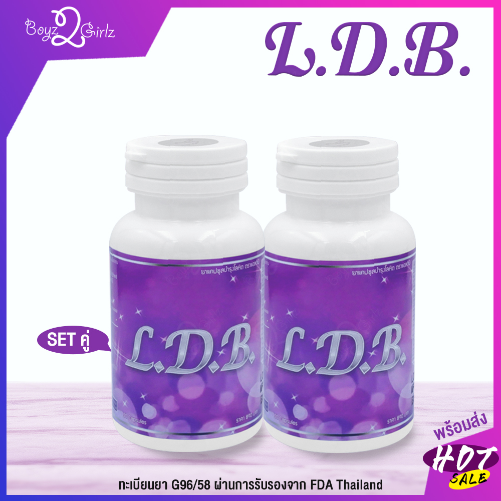 SET L.D.B. 2 กระปุก | Lazada.co.th
