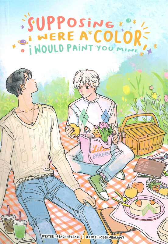 นายอินทร์ หนังสือ supposing i were a color, i would paint you mine ...