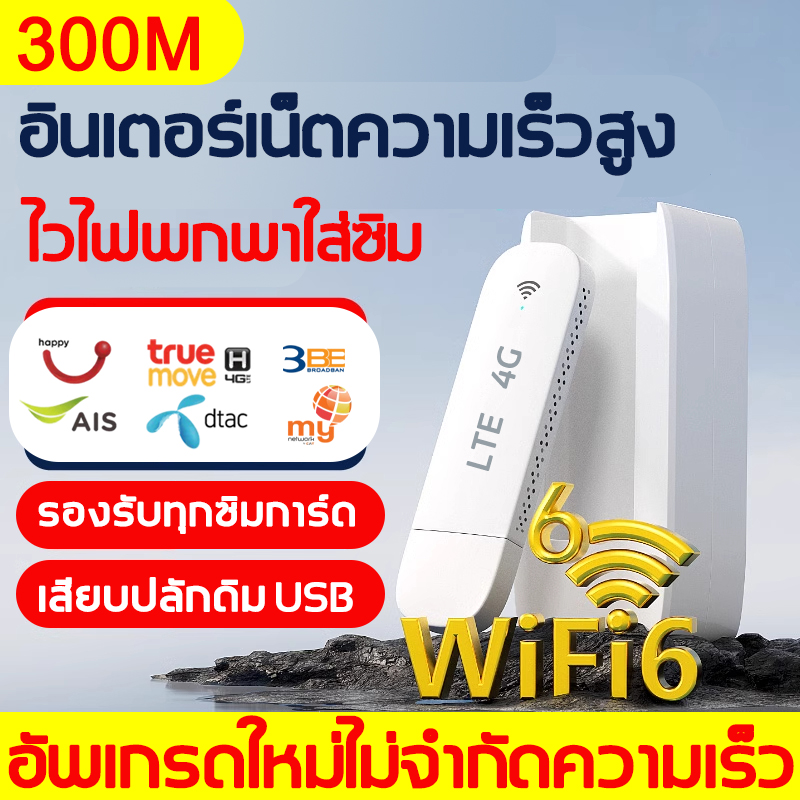 เร้าเตอร์ใสซิม สามารถใช้ซิมการ์ดจากผู้ให้บริการหลายราย เช่น ais dtac true （Pocket WiFi โมบายไวไฟ ...