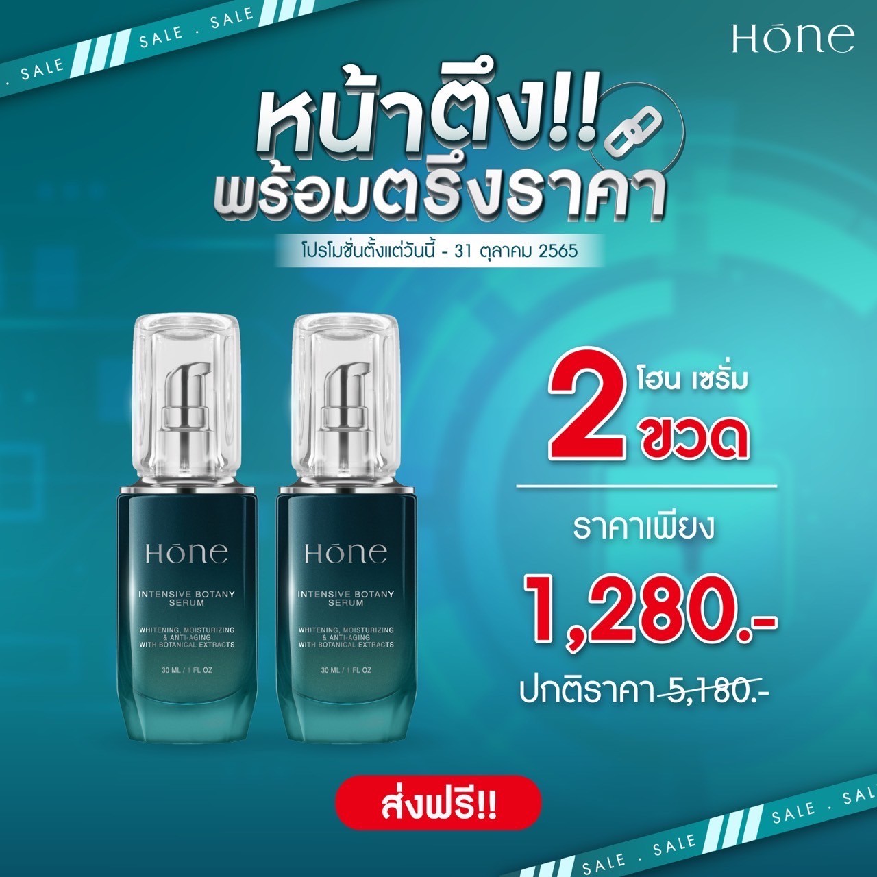 HONE SERUM (โฮนเซรั่มหนุ่มกรรชัย) ของแท้ 100% รับประกัน เซรั่ม พี่หนุ่มกรรชัย เซรั่มหน้าตึง เซ ...