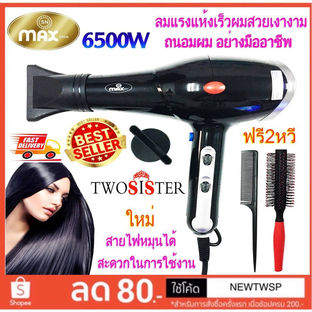 Free Shipping ไดร์เป่าผมระดับมืออาชีพ ร้านทำผมยังต้องใช้ MAX 8802 ไดร์ 6500 Watt bt Twosister ...