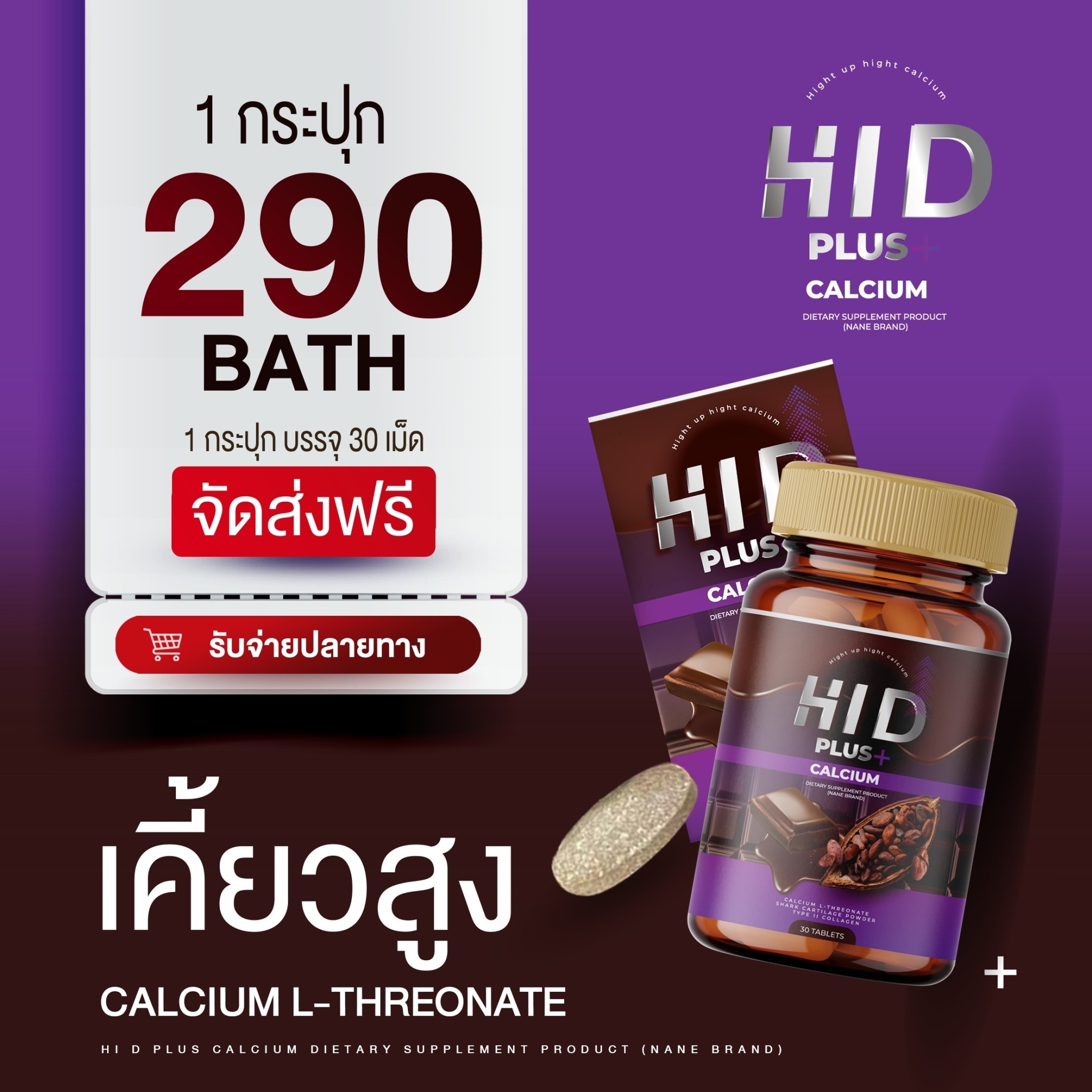 โกโก้ความสูง 🥫 แคลเซียมโกโก้ Cocoa Hi D โกโก้สูง แคลเซียมสูง โกโก้ชงสูง ...