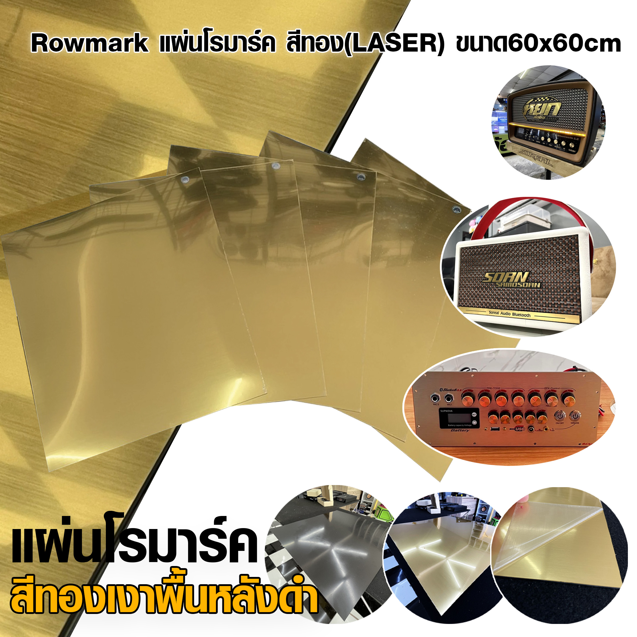 Rowmark แผ่นโรมาร์ค สีทองพื้นดำ (LASER) ขนาด60x60cm. เกรด AMERICA ...