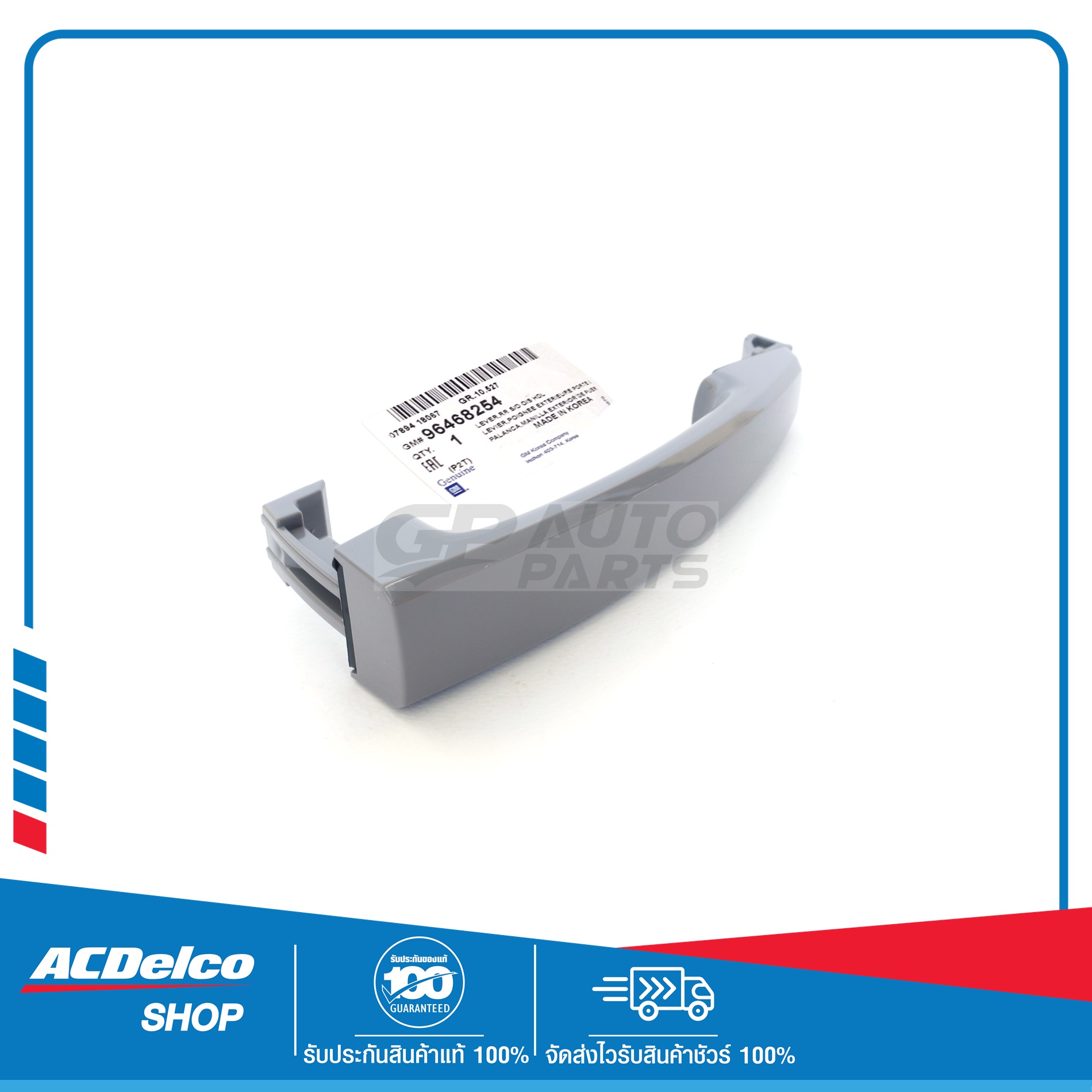 CHEVROLET 96468254 มือเปิดประตูหน้า-หลังนอก ใส่ได้ทั้ง ด้านซ้ายหรือขวา ...