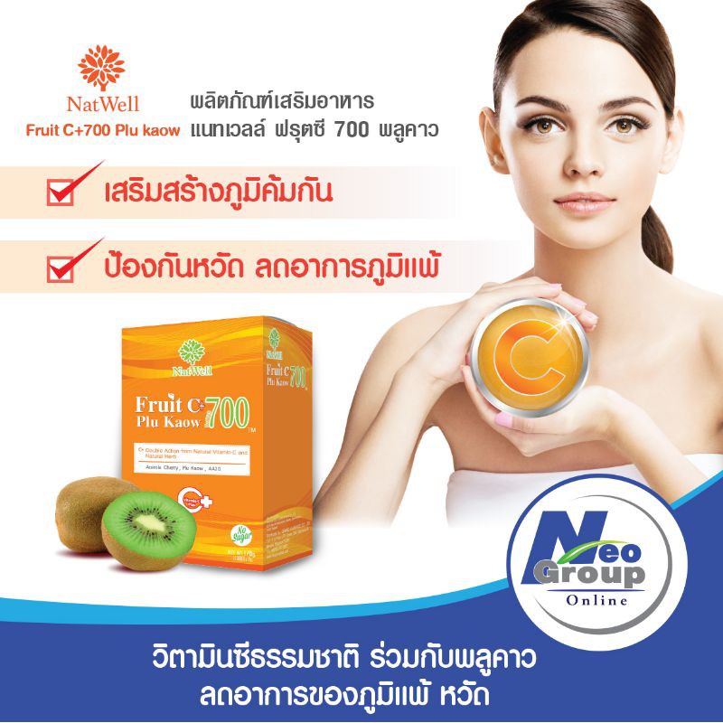 NatWell Fruit C+ Plu Kaow แนทเวลล์ ฟรุต ซี พลูคาว วิตามินซี วิตามินซี ...