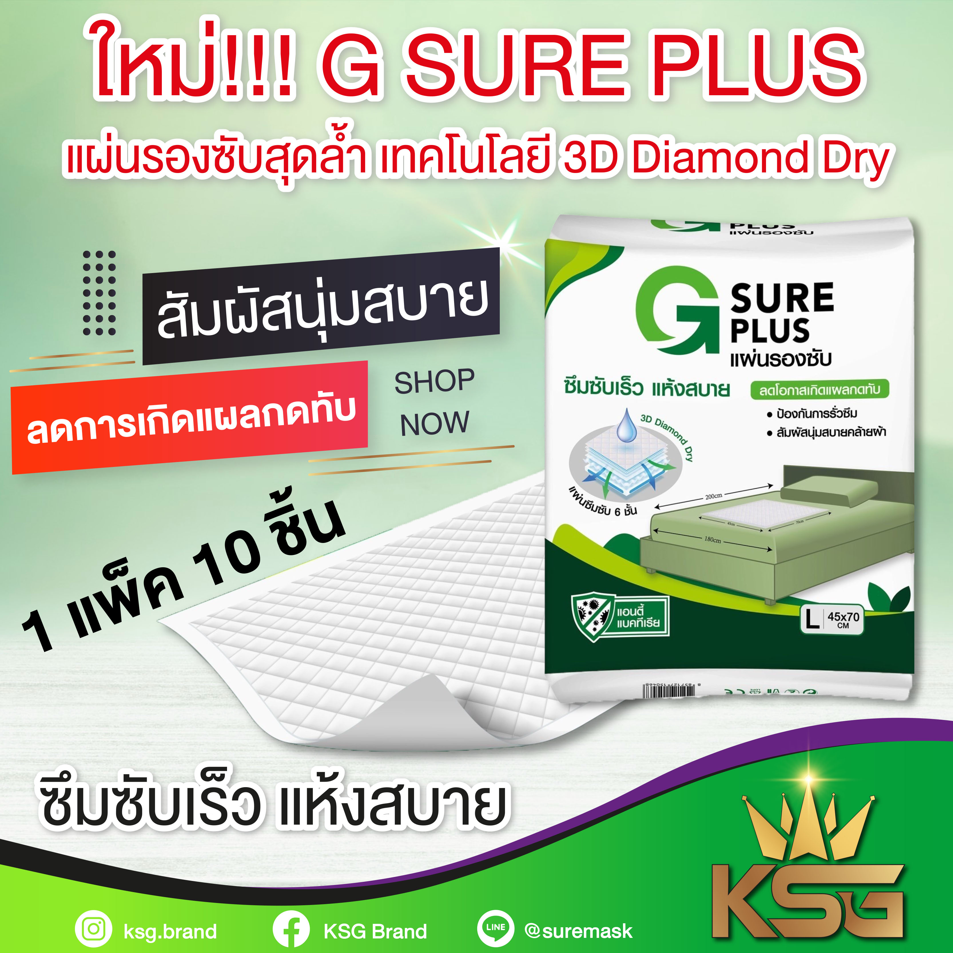 [ KSG Brand Official ] G SURE PLUS แผ่นรองซับ สำหรับผู้ใหญ่ แพ็ค 10 ชิ้น สีขาว ซึมซับเร็ว แห้ง ...