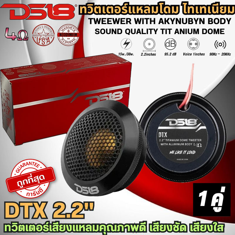 ลำโพงทวิตเตอร์ ทวิตเตอร์เสียงแหลม DS18 รุ่น DTX 2.2” ทวิตเตอร์โดม เสียงแหลมไทเทเนียม เสียงระดับ ...