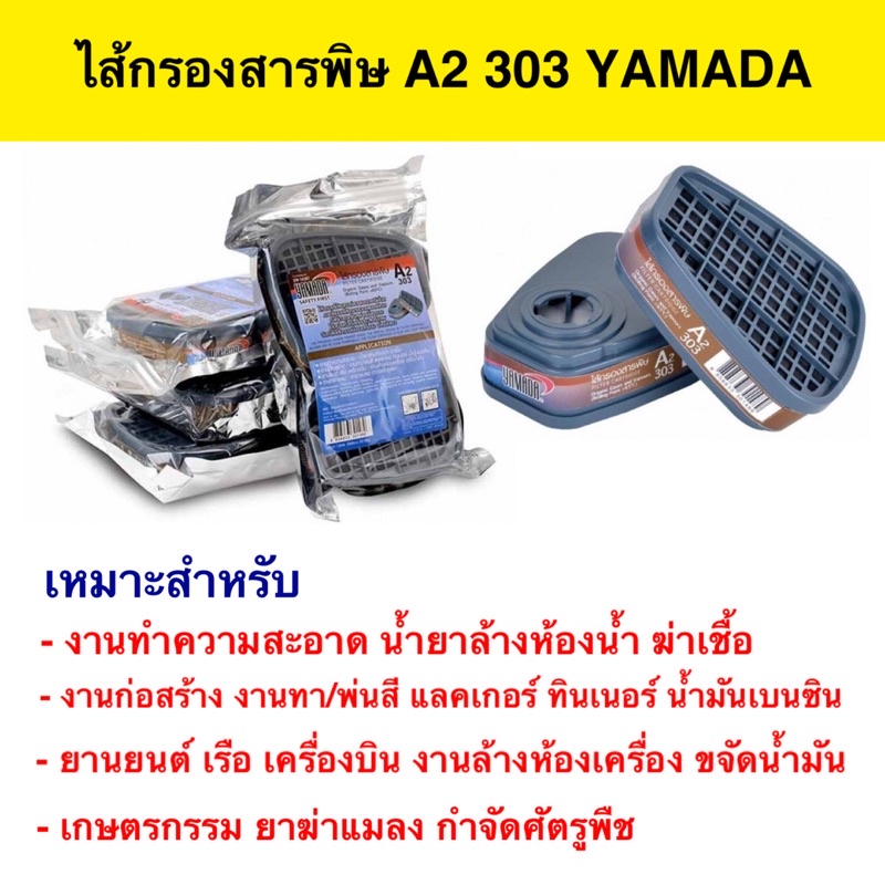 ไส้กรองสารพิษ A2 รุ่น 303 YAMADA (ใช้กับรุ่น รุ่น 6001) - Zhanapha19 - ThaiPick