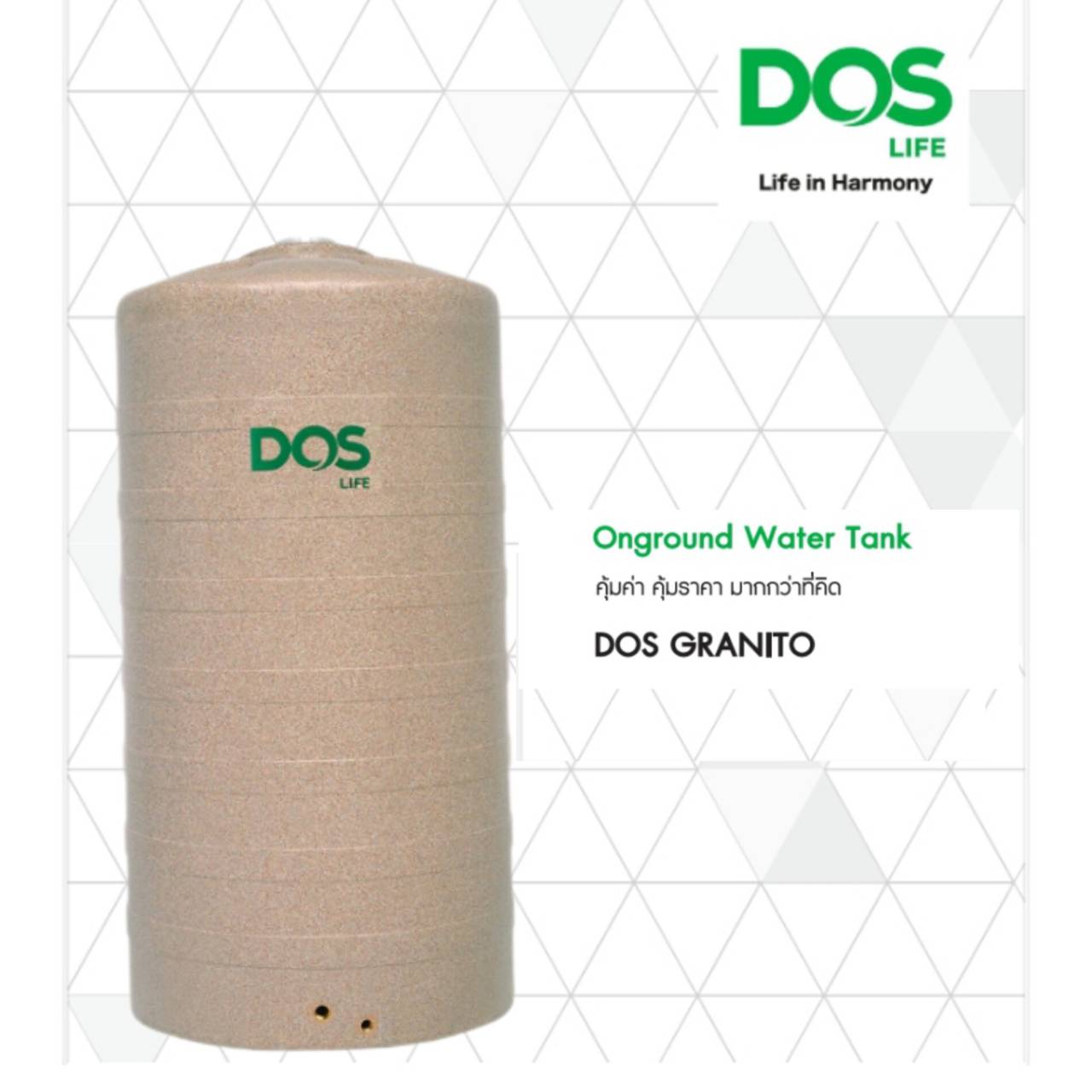 DOS ถังเก็บน้ำบนดิน ดอส DOS GRANITO (ท่อนอก) แถมฟรี ลูกลอย 1 ก้านทองเหลือง จัดส่งสินค้าฟรี - ดี ...