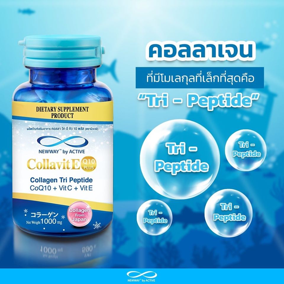Newway Colla VitE นิวเวย์ คอลลาเจน 30 เม็ด - Noracosmetic - ThaiPick
