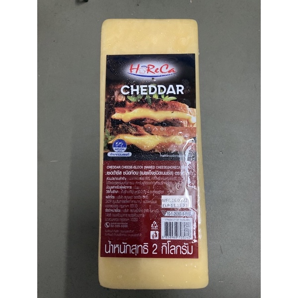 เชดด้าชีส (ชนิดก้อน) Cheddar Cheese Box Horeca 2 kg. !!แถม!! เจลเย็น 4 ...