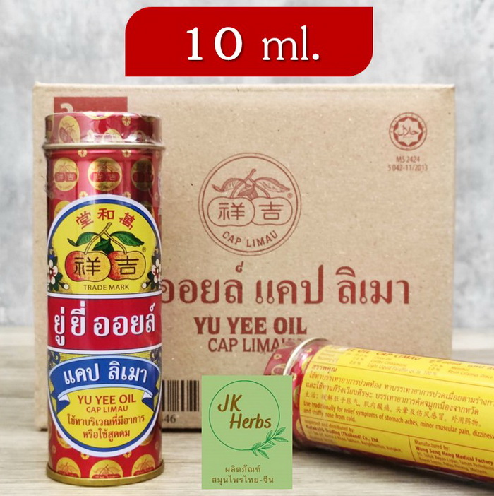 ยู่ยี่ออยล์ ของแท้ ขวด 10 ml. 22 ml. yu yee oil แคป ลิเมา Cap Limau ...