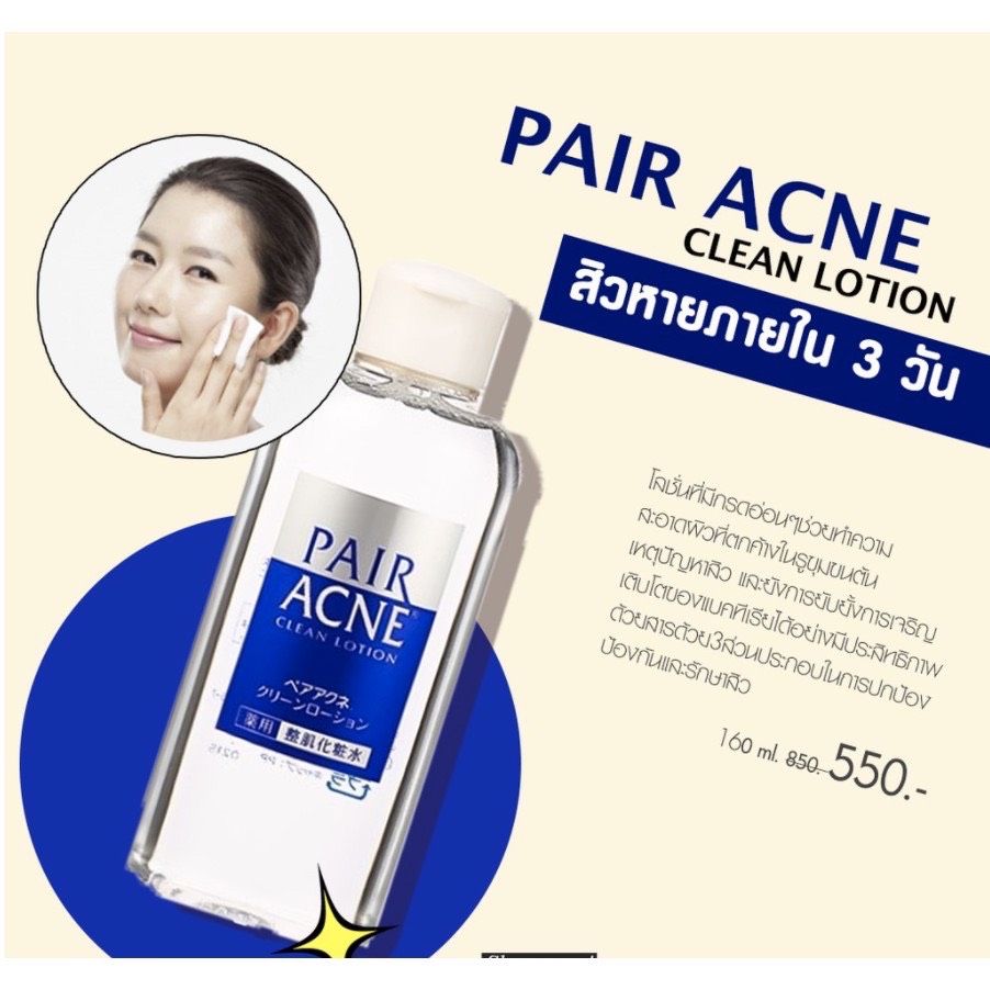 Pair Acne Clean Lotion 160ml. **ของแท้ พร้อมส่ง | Lazada.co.th