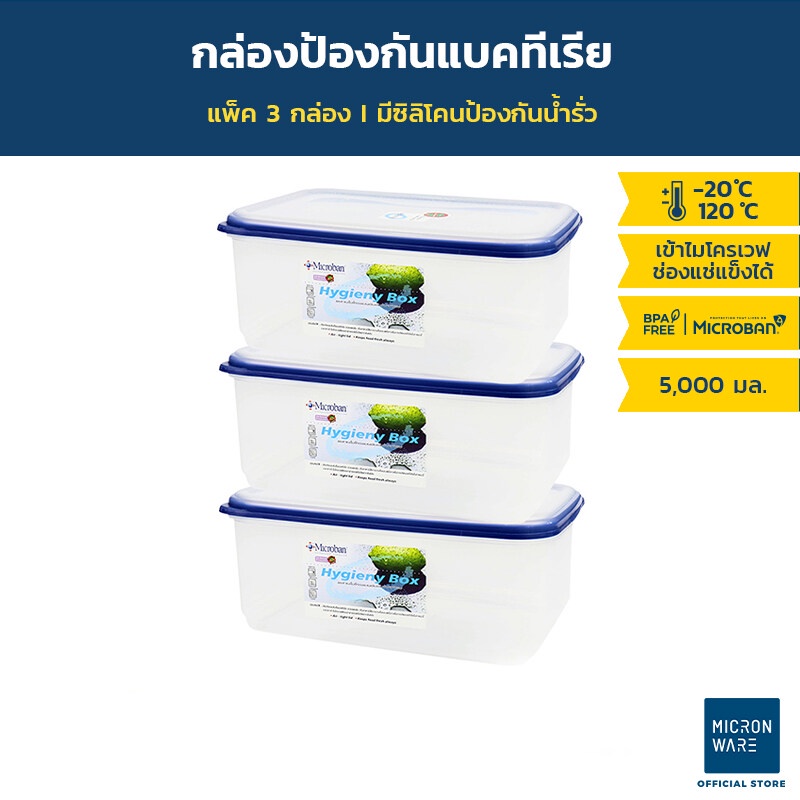 แพ็ก 3 กล่อง 6 ชิ้น Micronware กล่องใส่อาหาร รุ่น Double Wall 5038 ความจุ 5000 มล.เข้าไมโครเวฟ ...