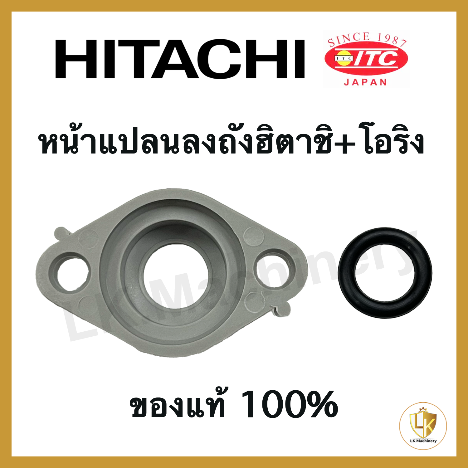 ปะกับลงถัง หน้าแปลนลงถัง HItachi 100-300 W พร้อมโอริงลงถัง อะไหล่ปั๊ม ...
