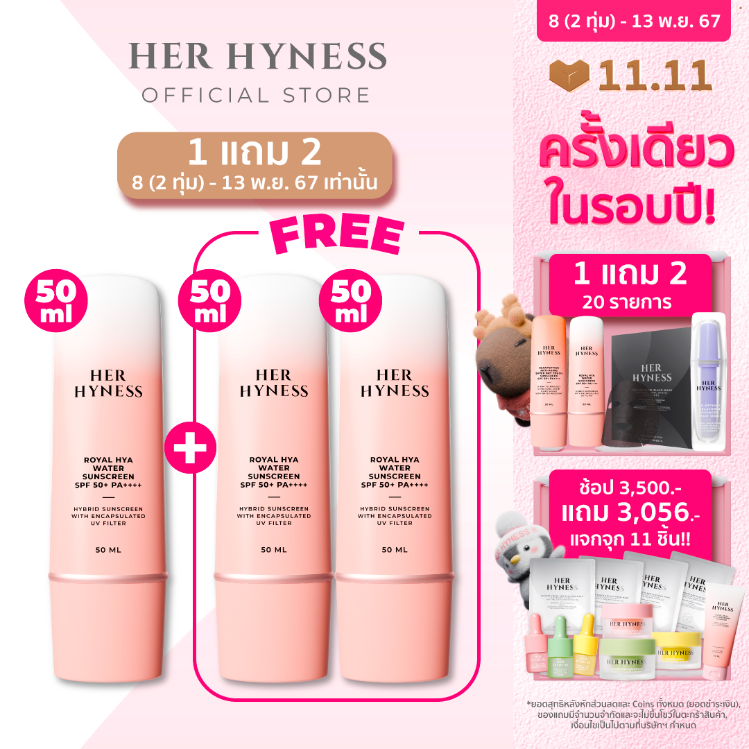 [เฉพาะ 8(2 ทุ่ม)-13 พ.ย. 67 ซื้อ 1 แถม 2] HER HYNESS ROYAL HYA WATER SUNSCREEN SPF50+ PA++++ 50 ...