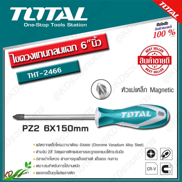 Total ชุดไขควง 14 ตัวชุด พร้อมที่วางไขควง รุ่น THT250614 ( 14 Pcs ...