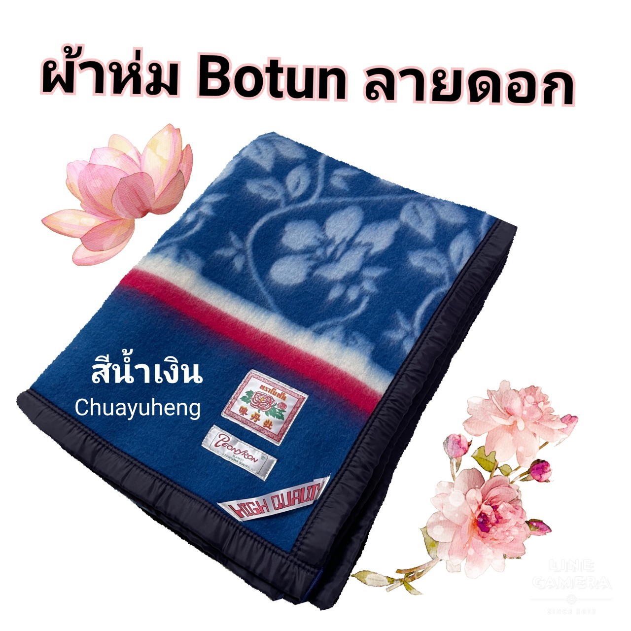 ผ้าห่มโบตั๋น Botun ขนาด 6 ฟุต (70x90 นิ้ว) ของแท้ 100 - Chuayuheng ...