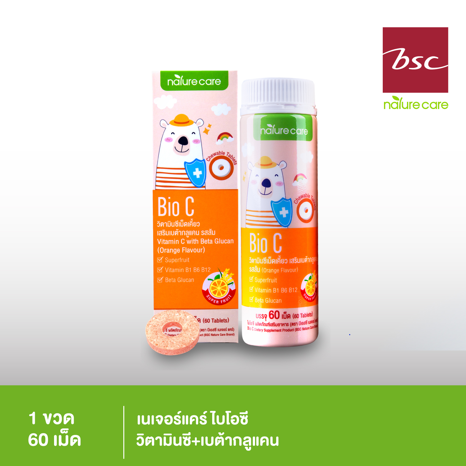 BSC Nature Care Bio C ไบโอซี วิตามินซีเคี้ยวรสส้ม สำหรับเด็ก เสริม ...