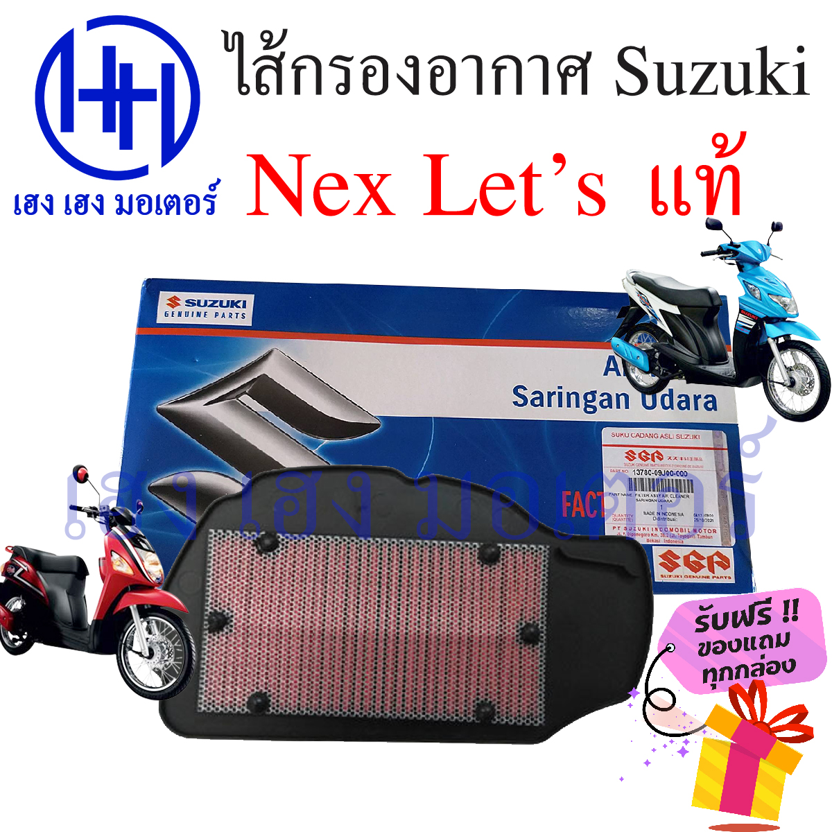 ไส้กรองอากาศ Suzuki Nex 110 Suzuki Let's 110 แท้ศูนย์ Nex Let 110 ไส้ ...
