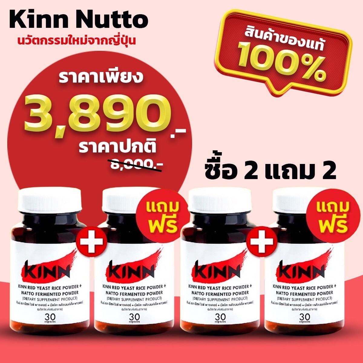 คินน์ นัตโตะ ลดคอเลสเตอรอล (Kinn Natto) เซต 4 กระปุก แถมพิเศษ พร้อมส่งคะ | Lazada.co.th