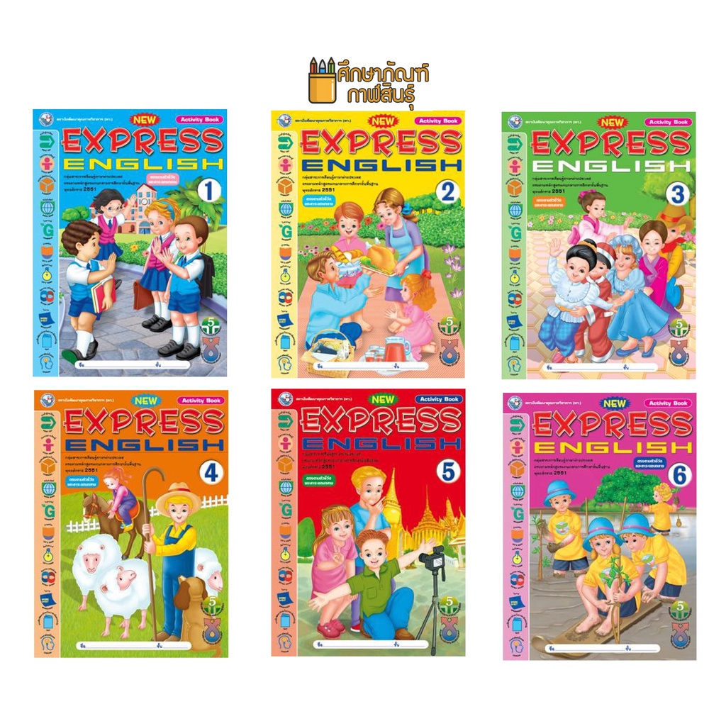 หนังสือเรียน New Express English ป.1 ป.2 ป.3 ป.4 ป.5 ป.6 (Activity Book) พว - ศึกษาภัณฑ์ ...