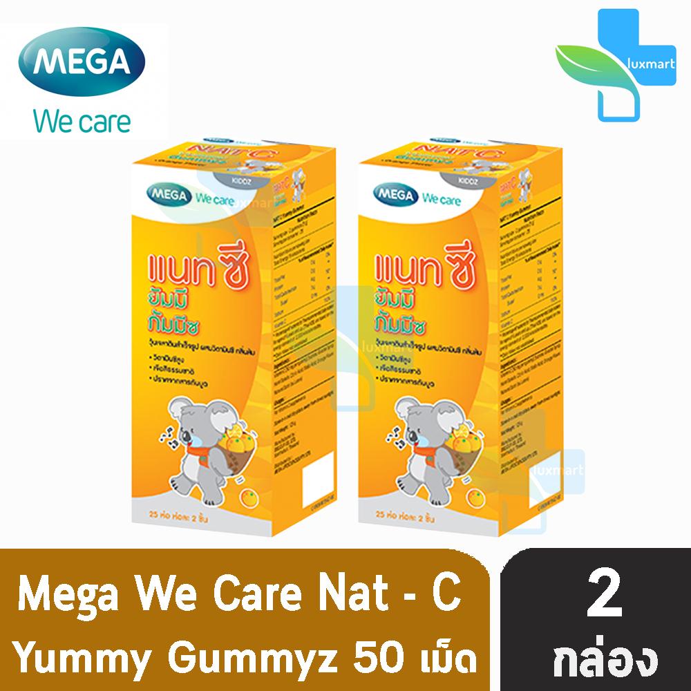 MEGA We Care Nat C Yummy Gummyz เมก้า วี แคร์ แนท-ซี ยัมมี กัมมีซ 25ห่อ ...