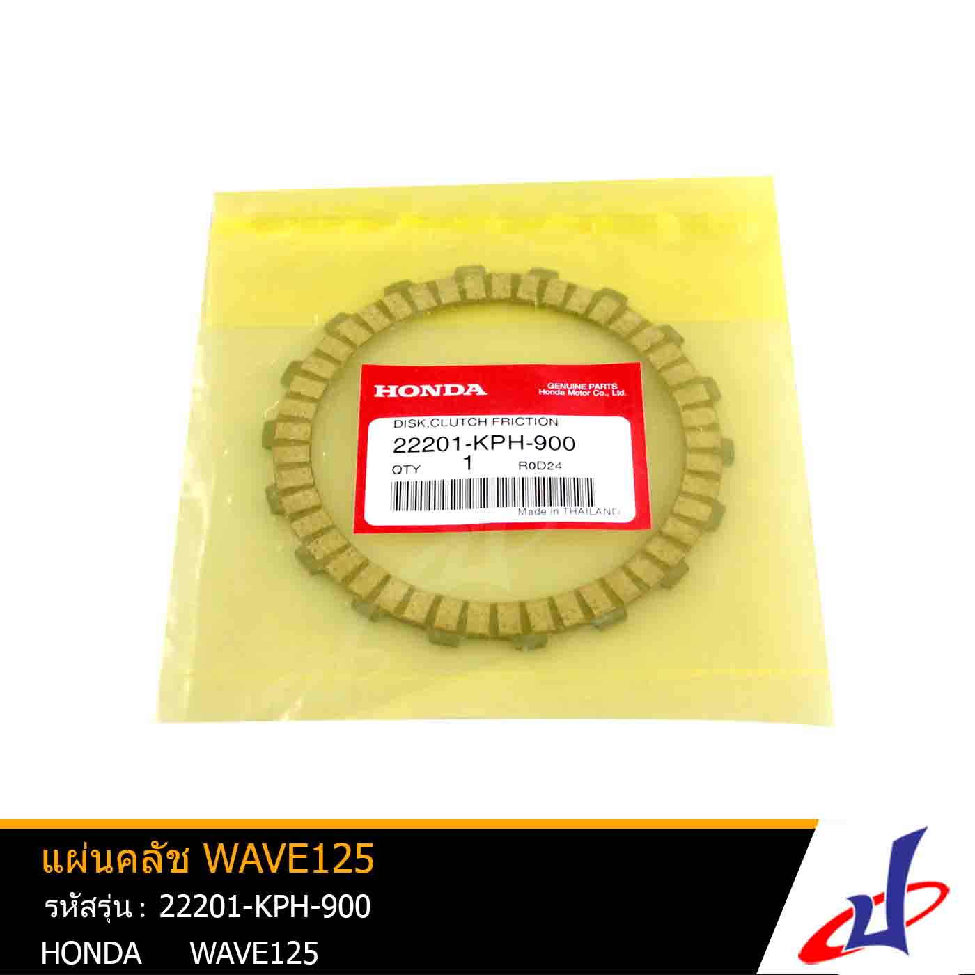 แผ่นคลัช ฮอนด้า เวฟ 125 HONDA WAVE 125 อะไหล่แท้จากศูนย์ HONDA 22201 ...