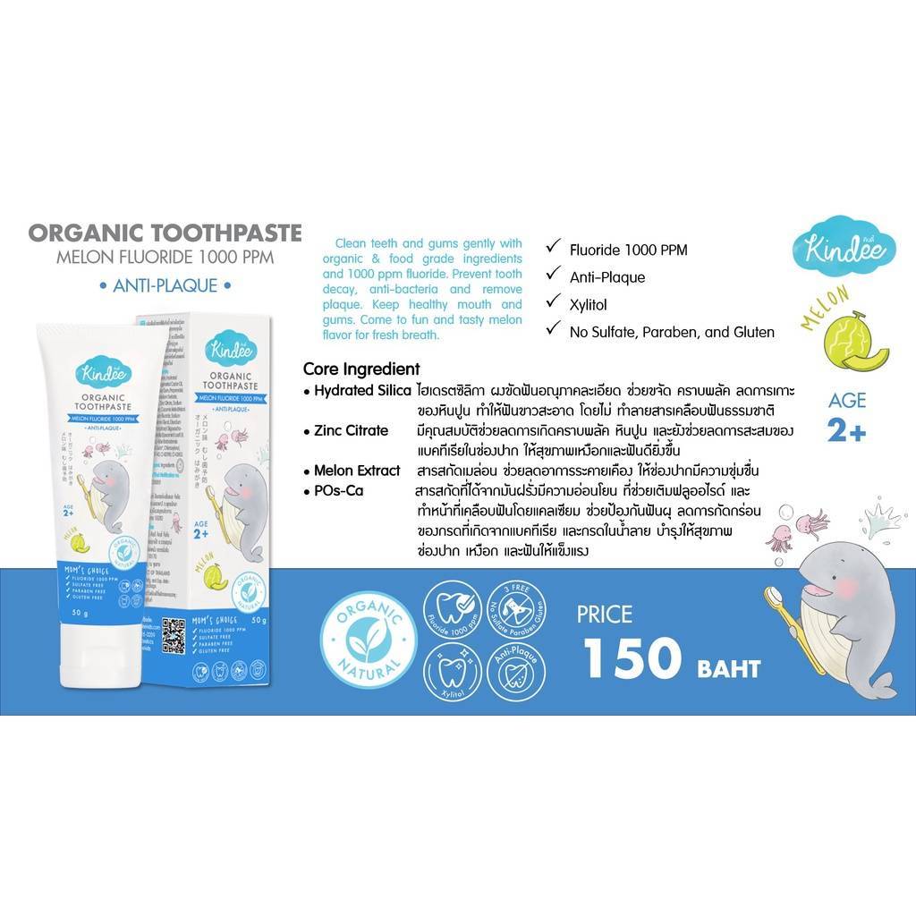 ''พร้อมส่ง'' Y001-5 Kindee คินดี้ ยาสีฟันเด็กออร์แกนิก กลืนได้ เจลทำความสะอาดเหงือกและฟัน Food ...