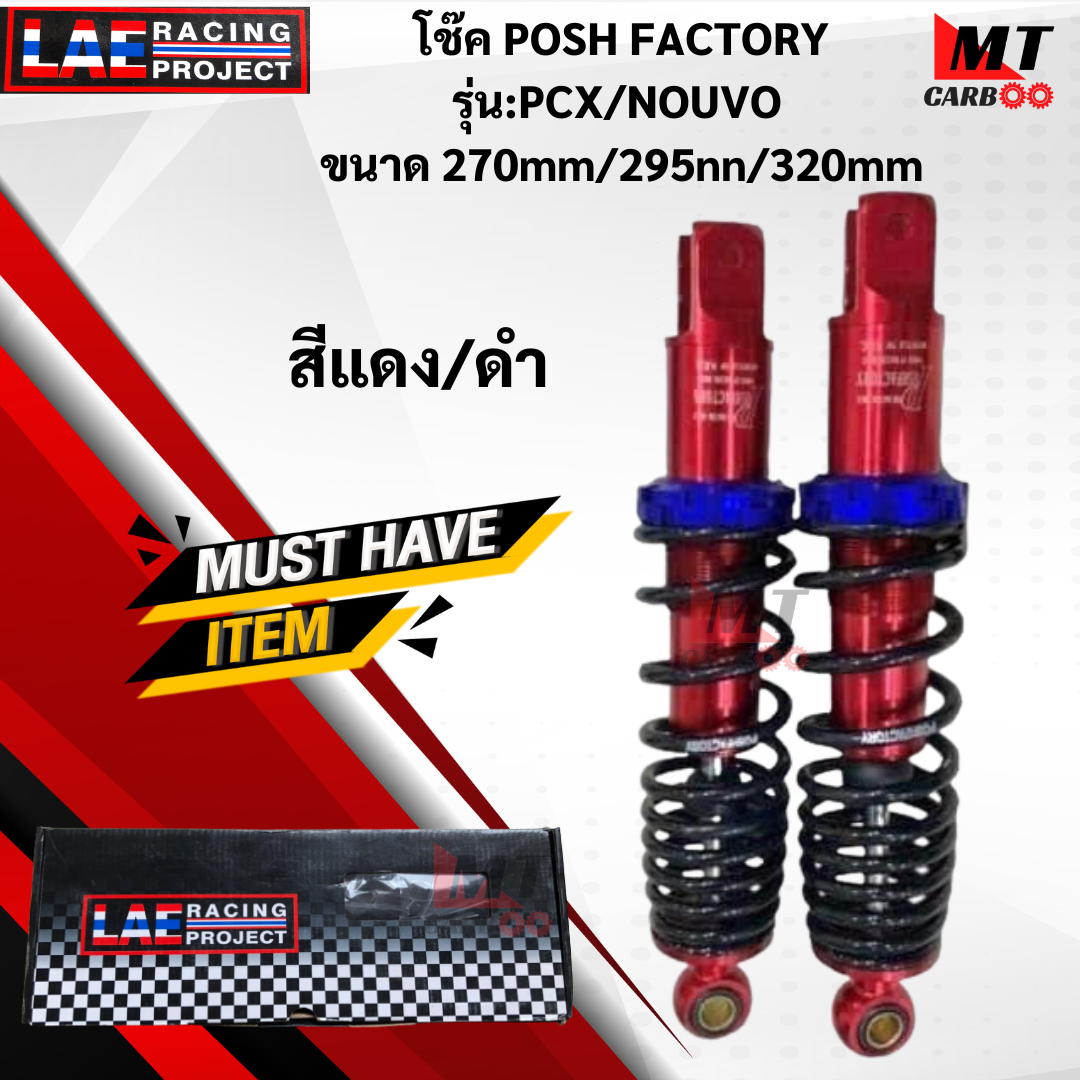 โช๊ค POSH FACTORY รุ่น PCX/NOUVO ขนาด 270mm/295mm/320mm โช๊คpcx / nouvo ...