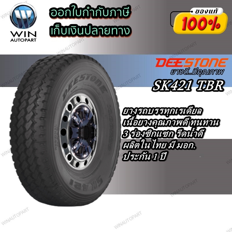 5.00-10 รุ่นD100 ยี่ห้อDEESTONE ยางรถบรรทุก - Chang Power Tire - ThaiPick
