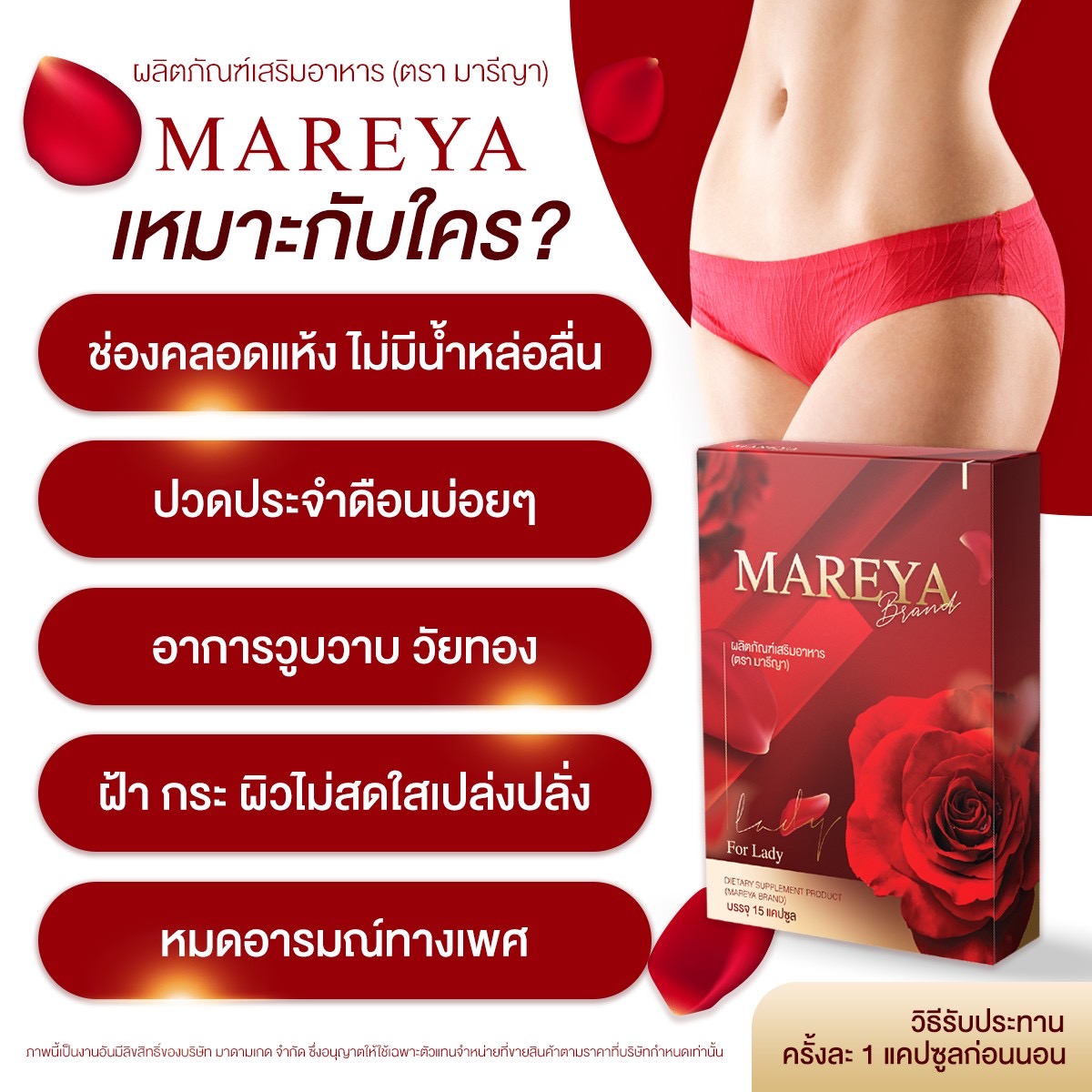 Mareya มารีญา แท้ [1กล่อง15แคปซูล] ลดปัญหากลิ่น ตกขาว คันในร่มผ้า สมุนไพรรีแพร์ ผิวพรรณสดใส มี ...