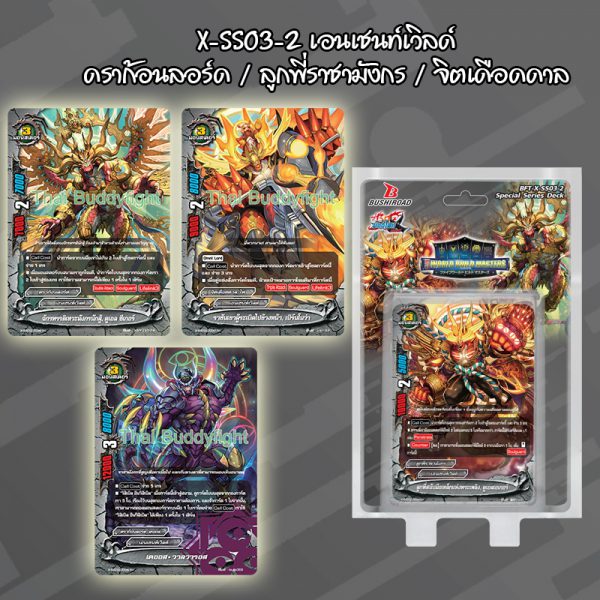 การ์ดบัดดี้ไฟท์ BFT-X-SS03-2 5 WORLD BUILD MASTERS (Ancient World) - Buddy MF - ThaiPick