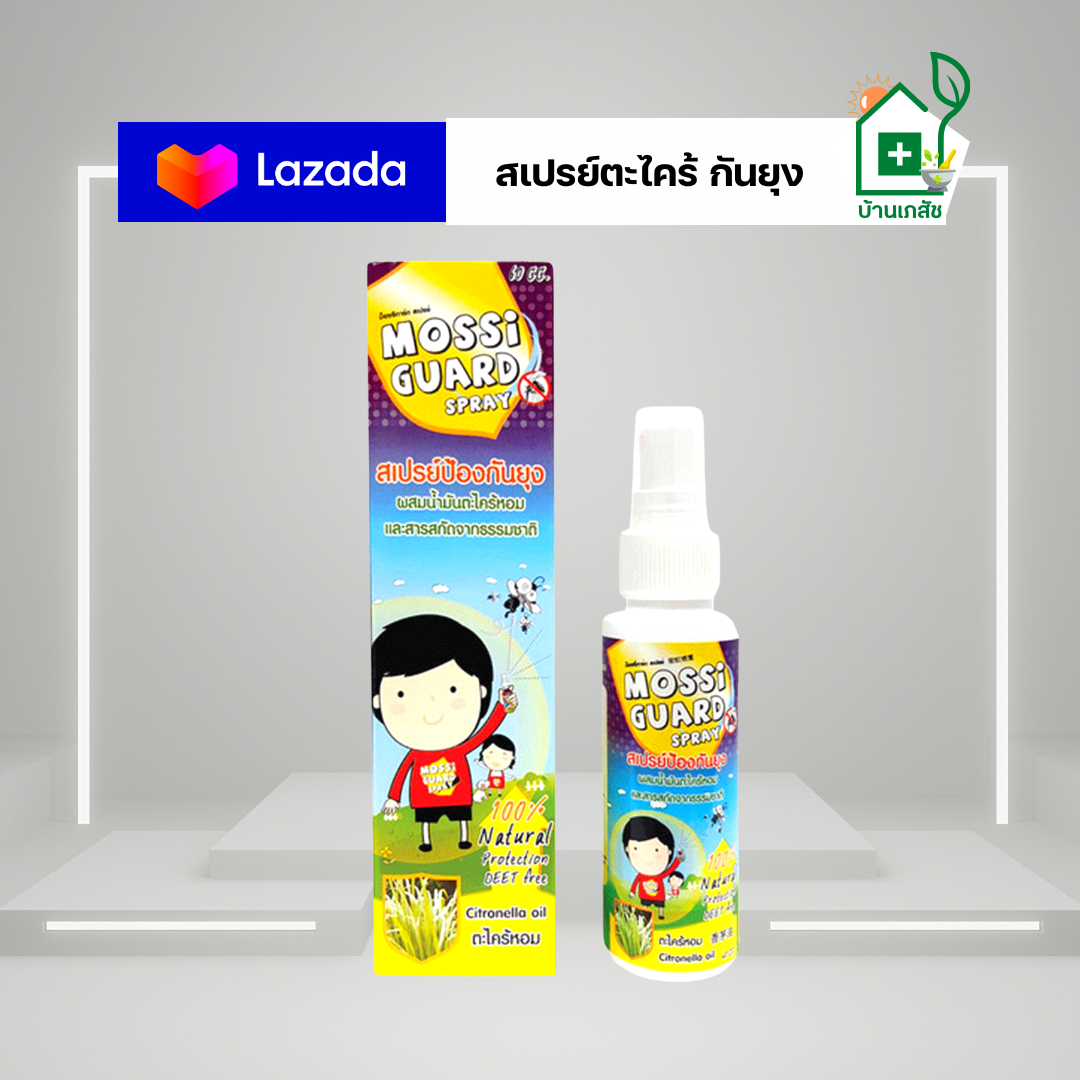 Mossi guard spray สเปรย์ป้องกันยุง 60ml #1ขวด | Lazada.co.th