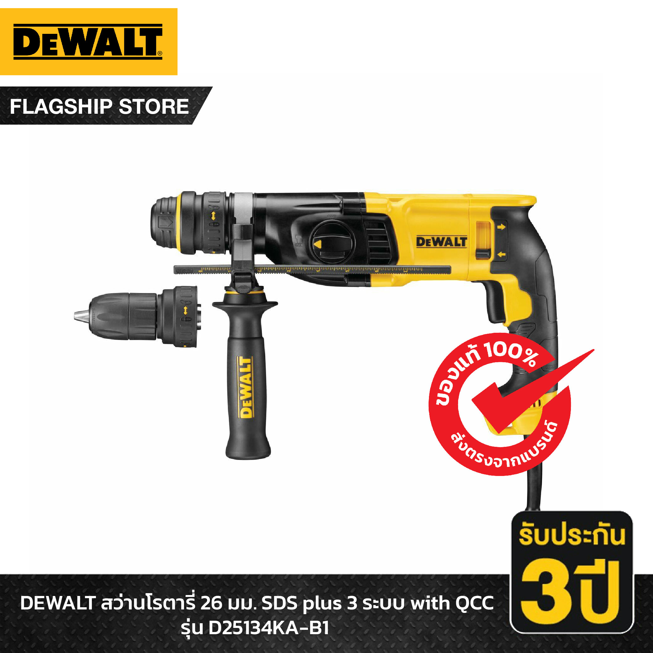 DEWALT สว่านโรตารี่ 3 ระบบ รุ่น Mod.2-26 สว่าน สว่านไฟฟ้า สว่านเจาะกระแทก (งานเทียบ) ???? การัน ...