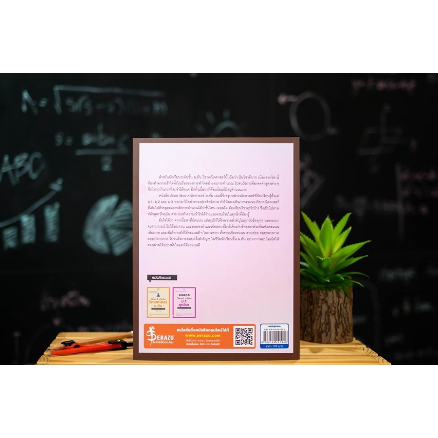 Thinkbeyond Book(ธิงค์บียอนด์ บุ๊คส์) หนังสือ เซตคู่ : หนังสือ Short Note คณิตศาสตร์ ...