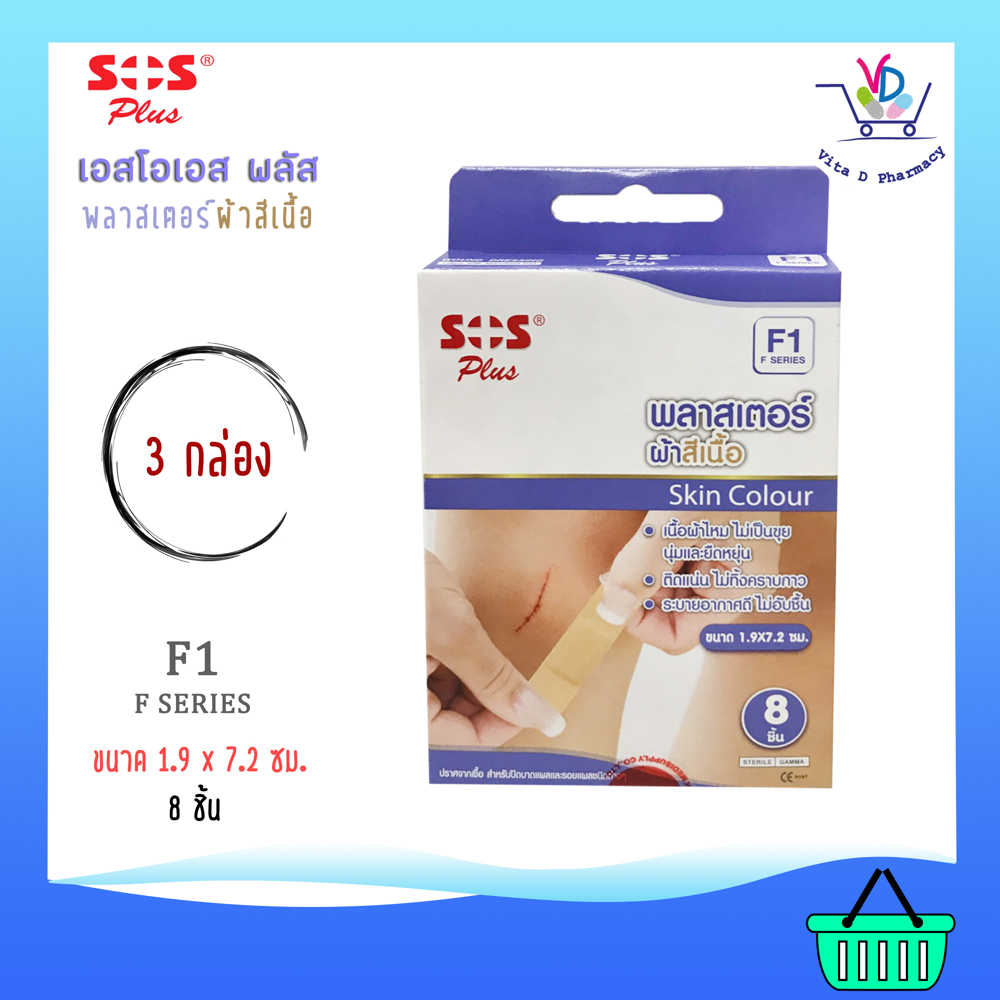 SOS plus พลาสเตอร์ ผ้าสีเนื้อ F1 ขนาด1.9x7.2 ซม. 8 ชิ้น [3กล่อง] - Vita ...