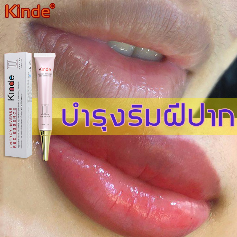 ให้ริมฝีปากชุ่มชื้น ไม่มีรอย KINDA ครีมทาปากชมพู บำรุงริมฝีปาก เพิ่ม ...