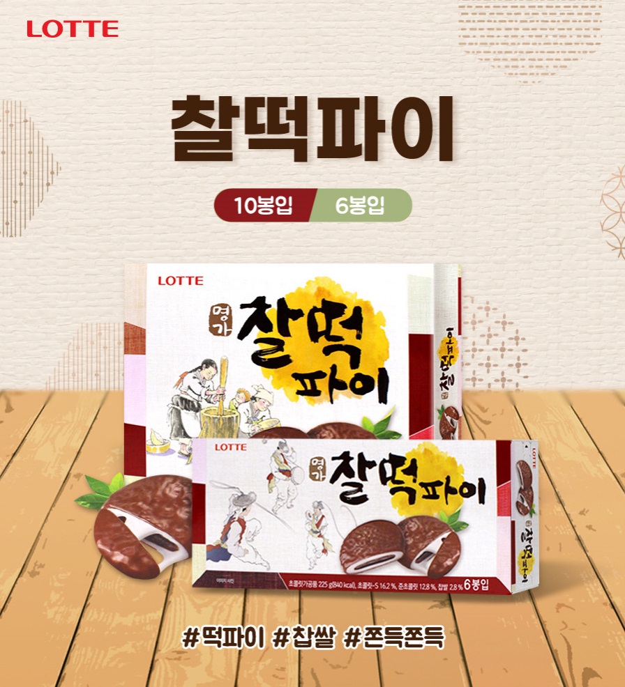 [Original] 명가찰떡파이 Lotte Choco Sticky Rice Cake Pie (ขนมช็อกโก้พายสอดไส้ ...