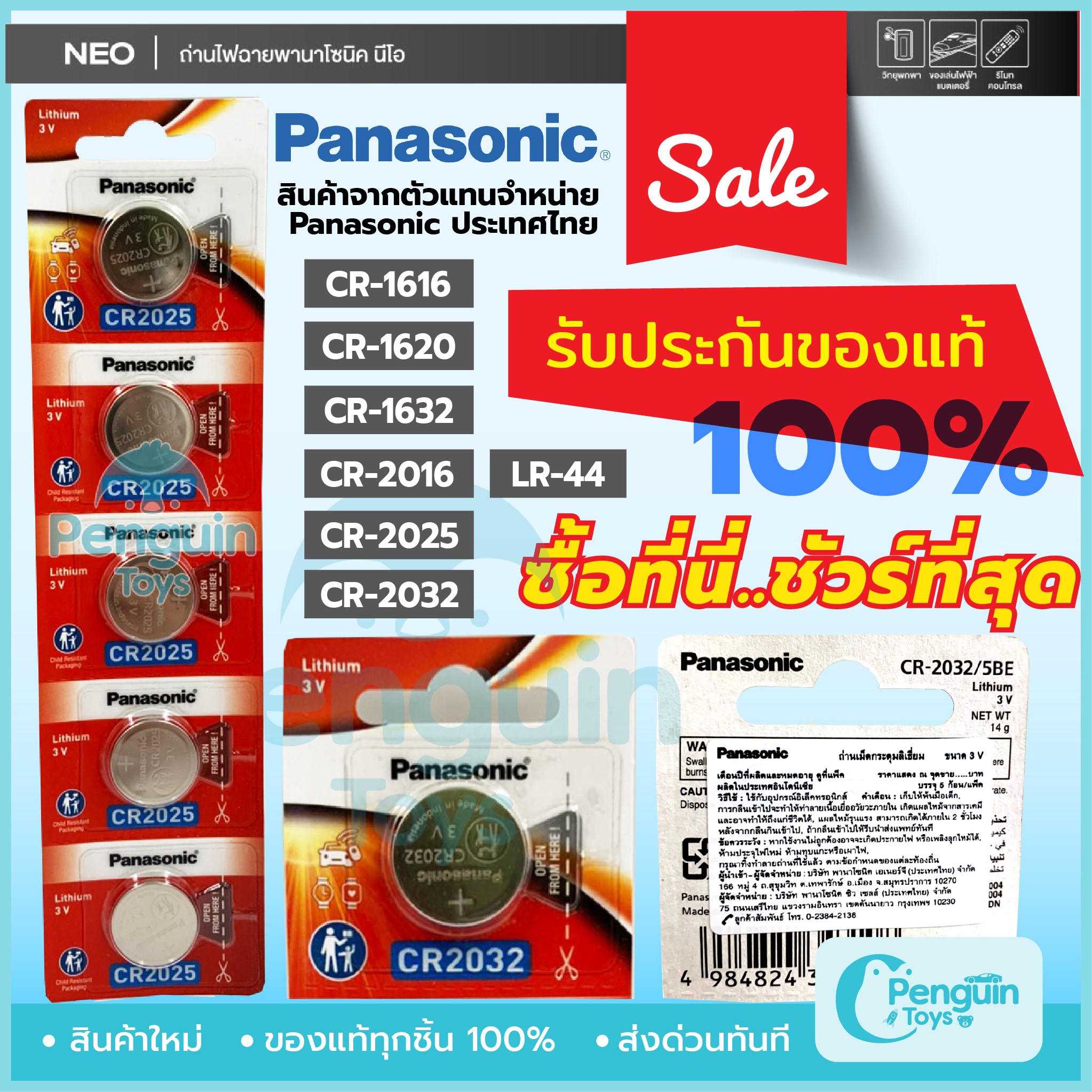 ของแท้ ถ่านกระดุม Panasonic รุ่น CR2032 CR2025 CR2016 3V Lithium Battery พร้อมส่ง (1 Pack มี 5 ...
